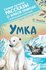 Книга "Умка"