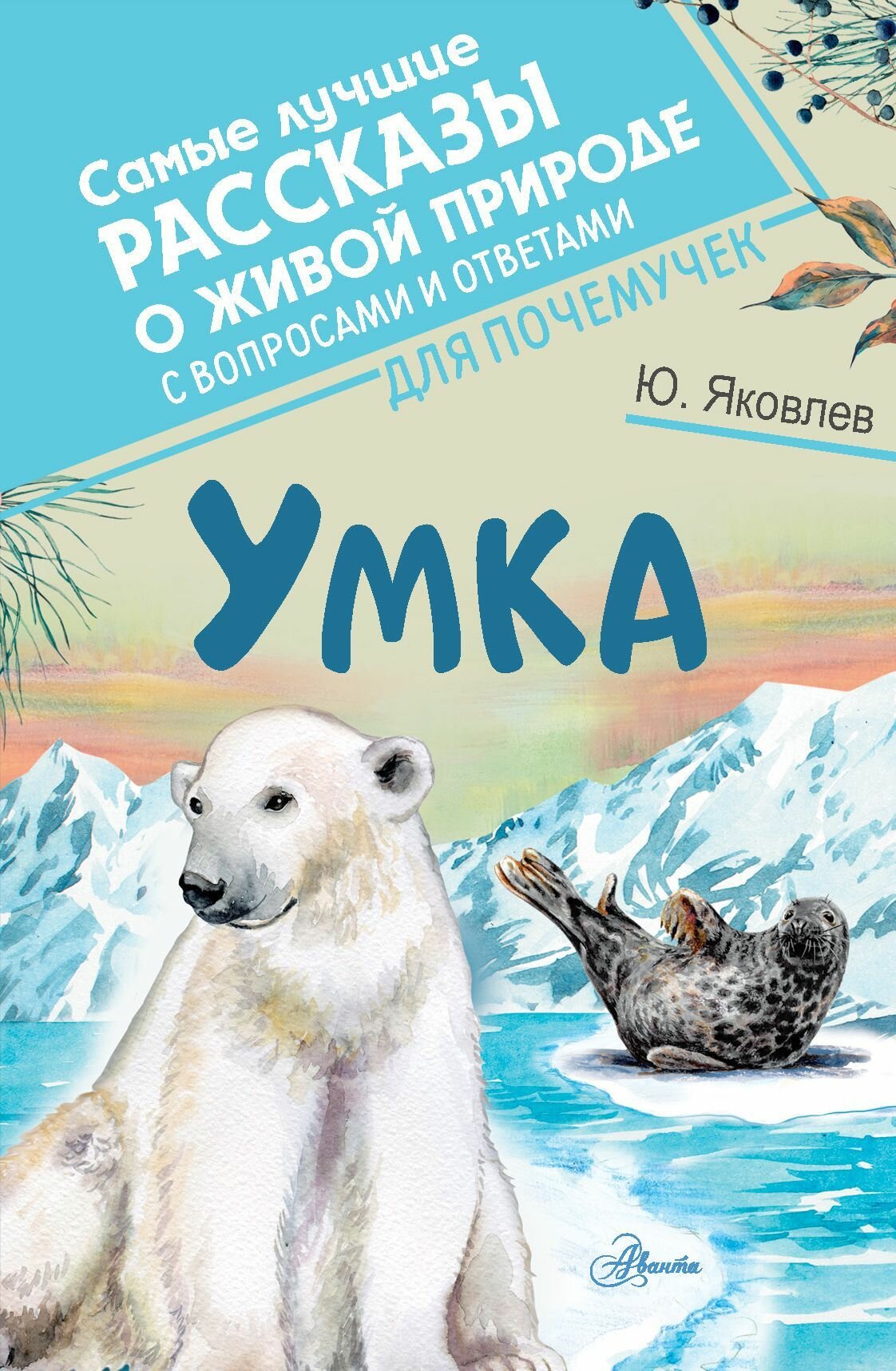 Книга "Умка"