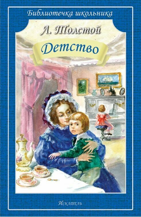 Книга "Детство"