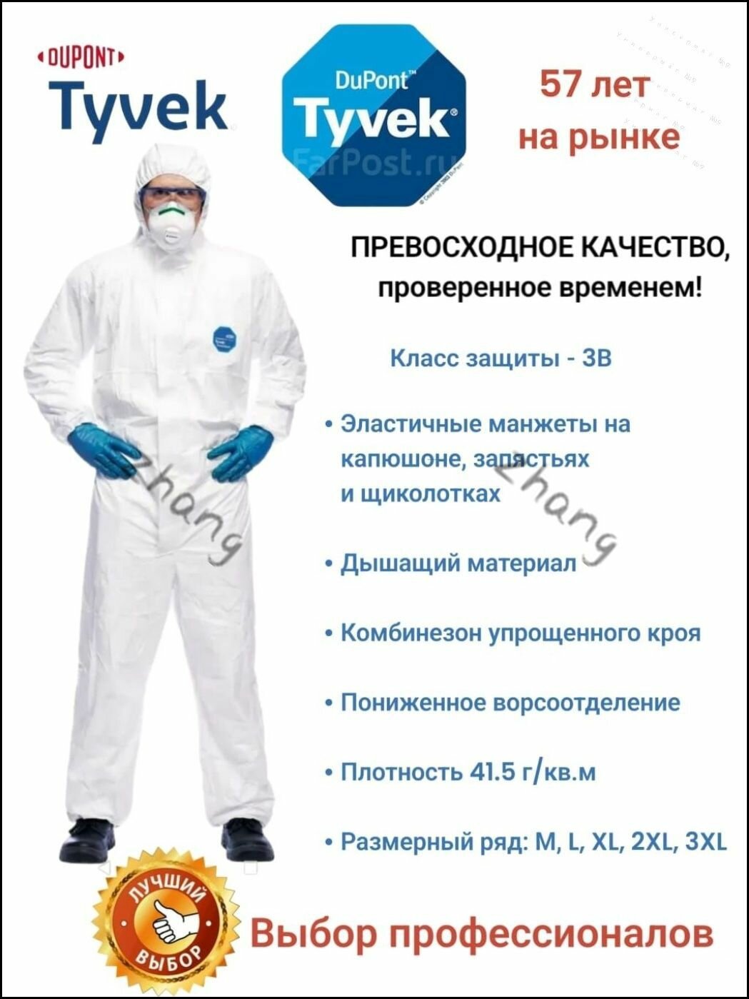 Комбинезон защитный одноразовый tyvek dupont 3XL 500 expert
