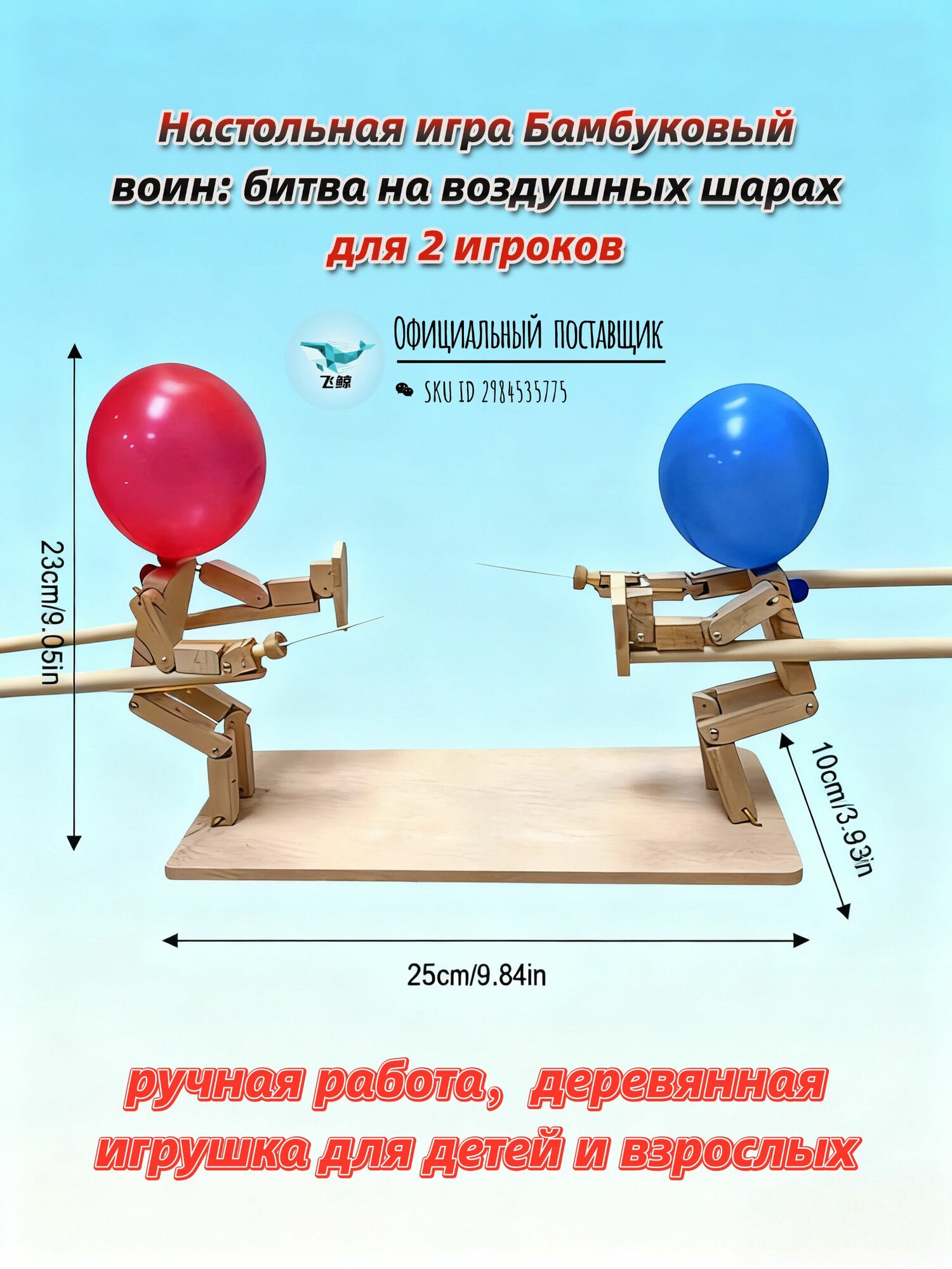 Настольная игра Бамбуковый воин: битва на воздушных шарах для 2 игроков, деревянная игрушка для детей и взрослых