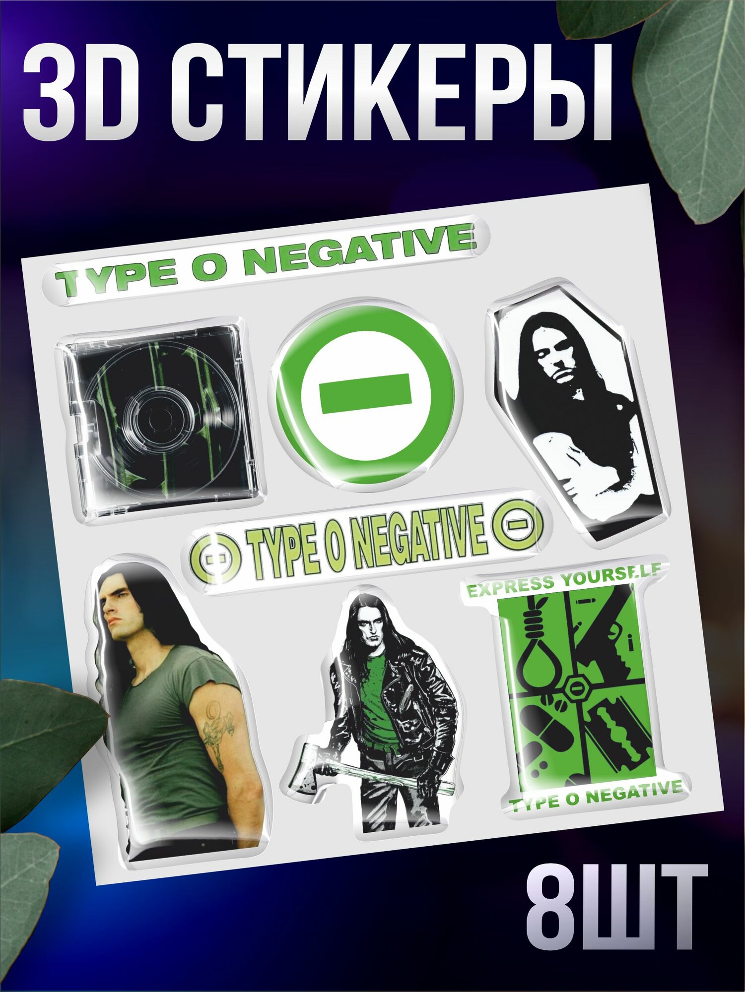 Объемные наклейки 3д cтикеры Type O Negative Питер Стил