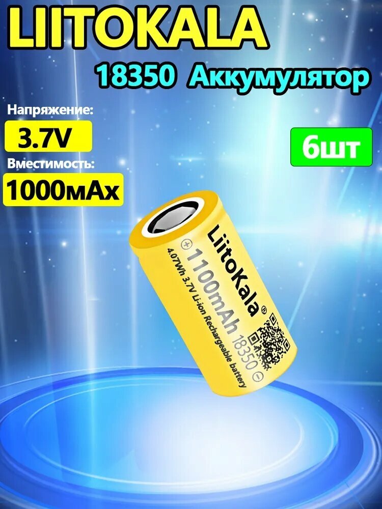LiitoKala Зарядное устройство для фонаря, литий-ионный аккумулятор для компактных устройств
