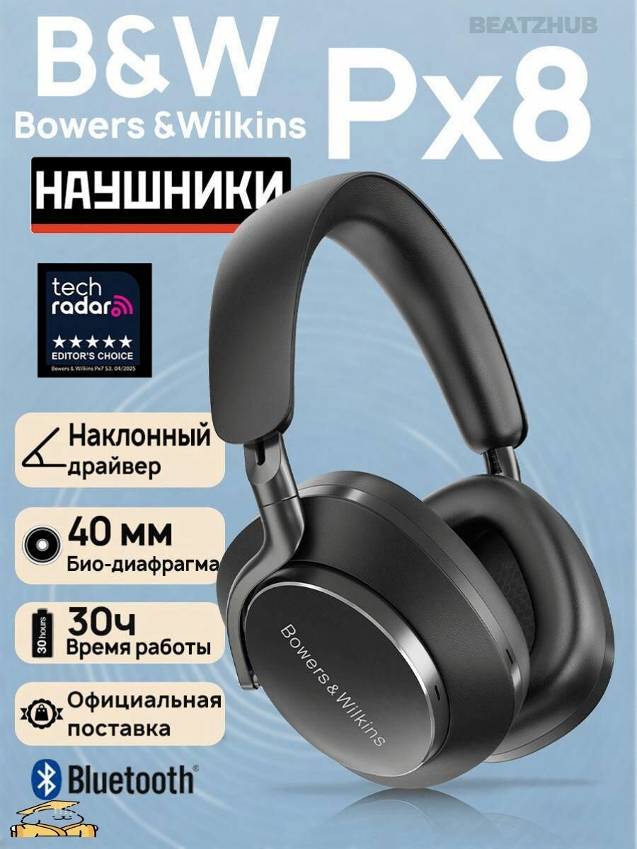 Беспроводные наушники Bowers & Wilkins PX8 Black с микрофоном, черные