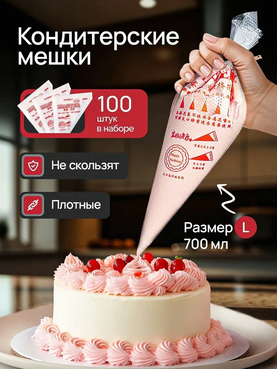Мешок кондитерский, насадок: 0 шт, мешков: 100 шт