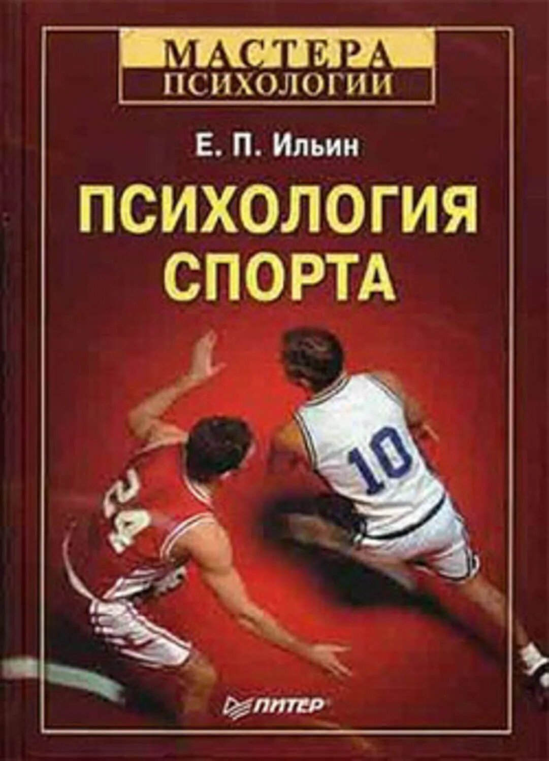 Психология спорта [Цифровая книга]