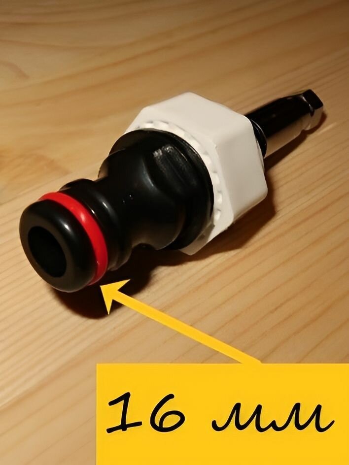 Насадка для продувки шлангов 16 мм