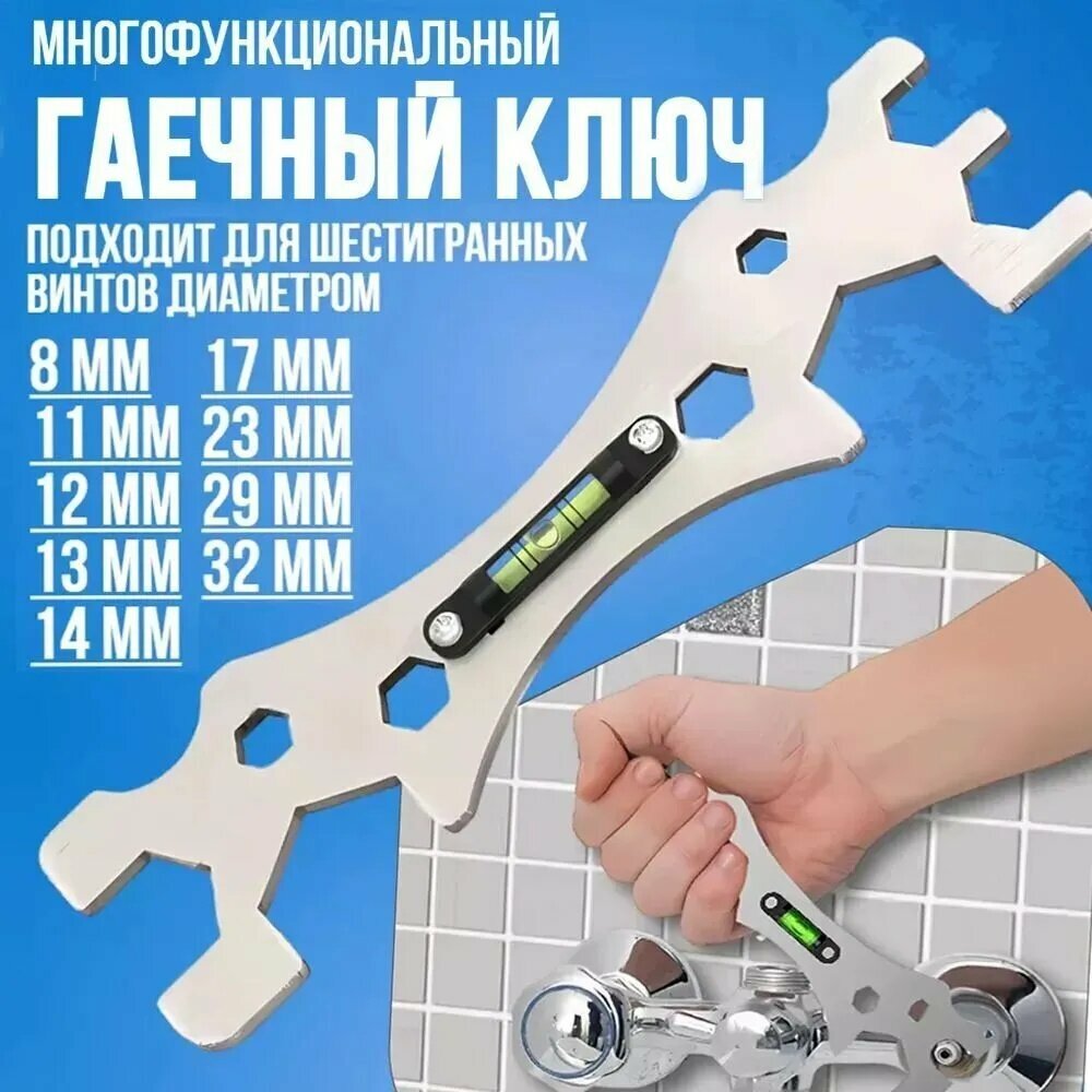 Гаечный ключ для установки смесителя многофункциональный, Универсальный сантехнический гаечный ключ с уровнем