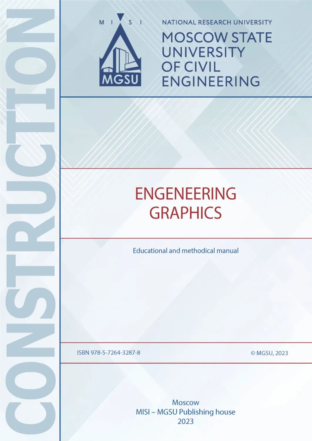 Инженерная графика / Engeneering Graphics [Цифровая книга]