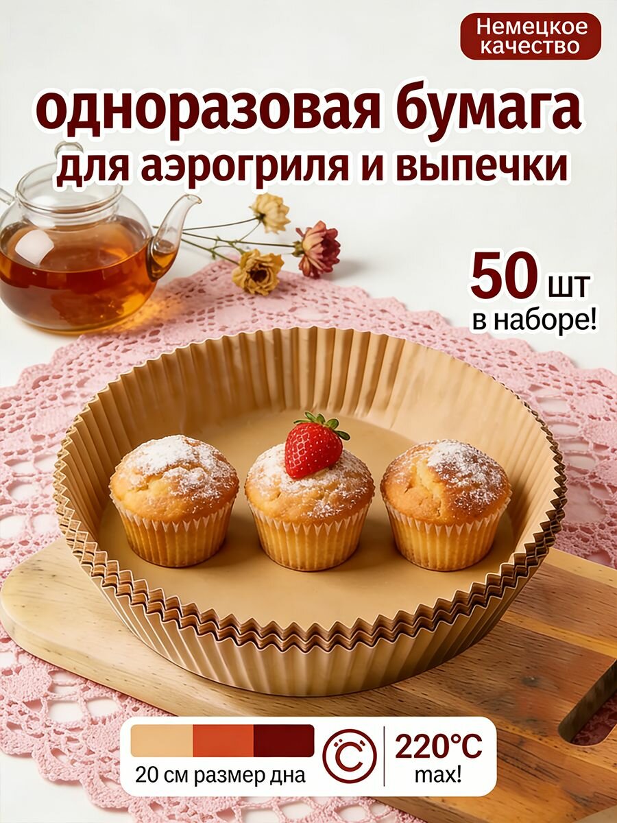 Бумага пищевая, 16cм х 16см, 50 шт