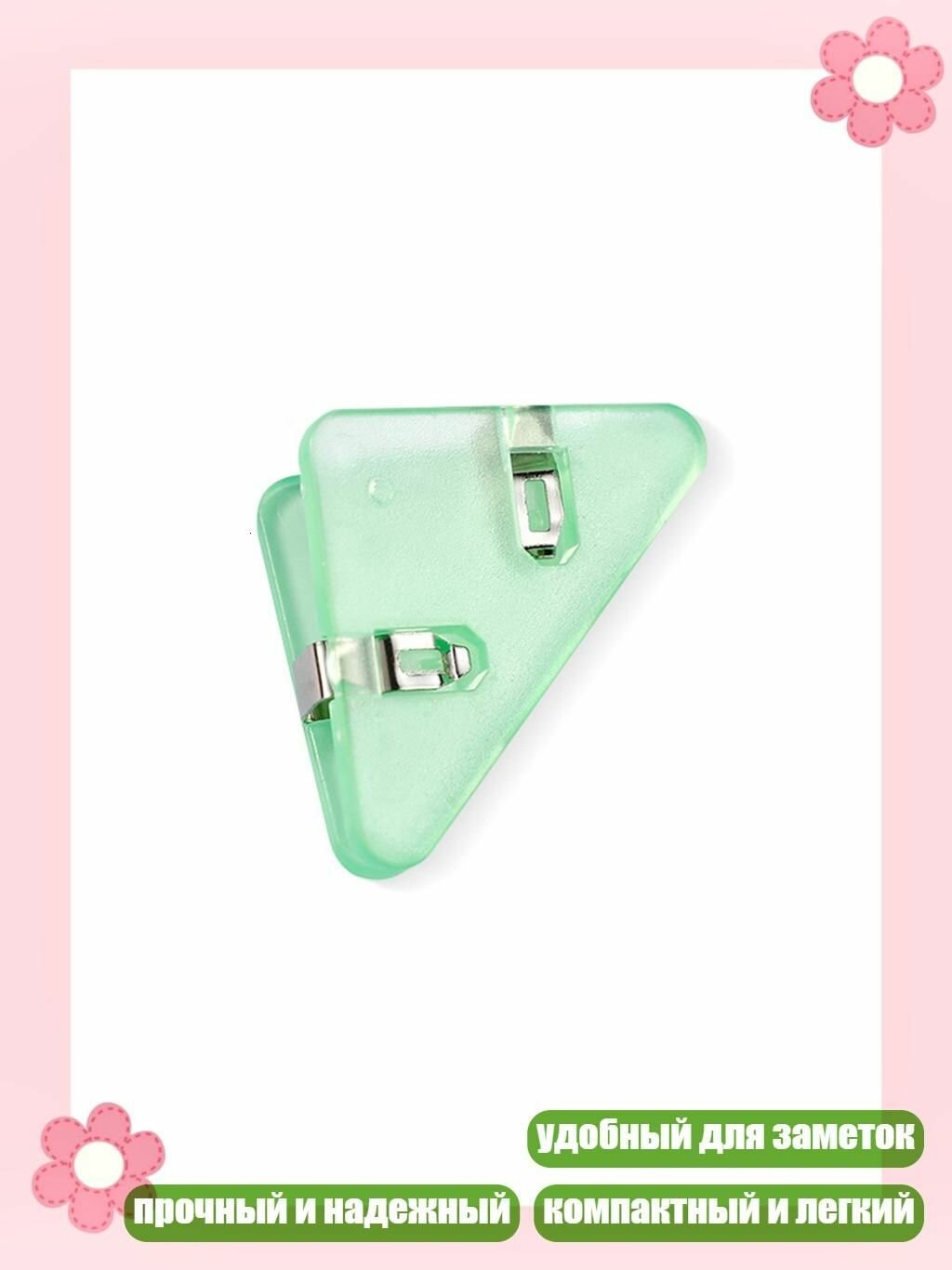 Угловой зажим для бумаги многофункциональный клип офисные принадлежности, Прозрачный зеленый