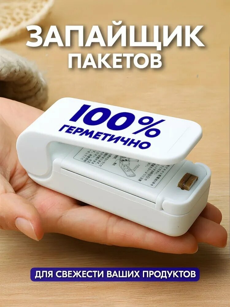 Запайщик пакетов ручной с резаком