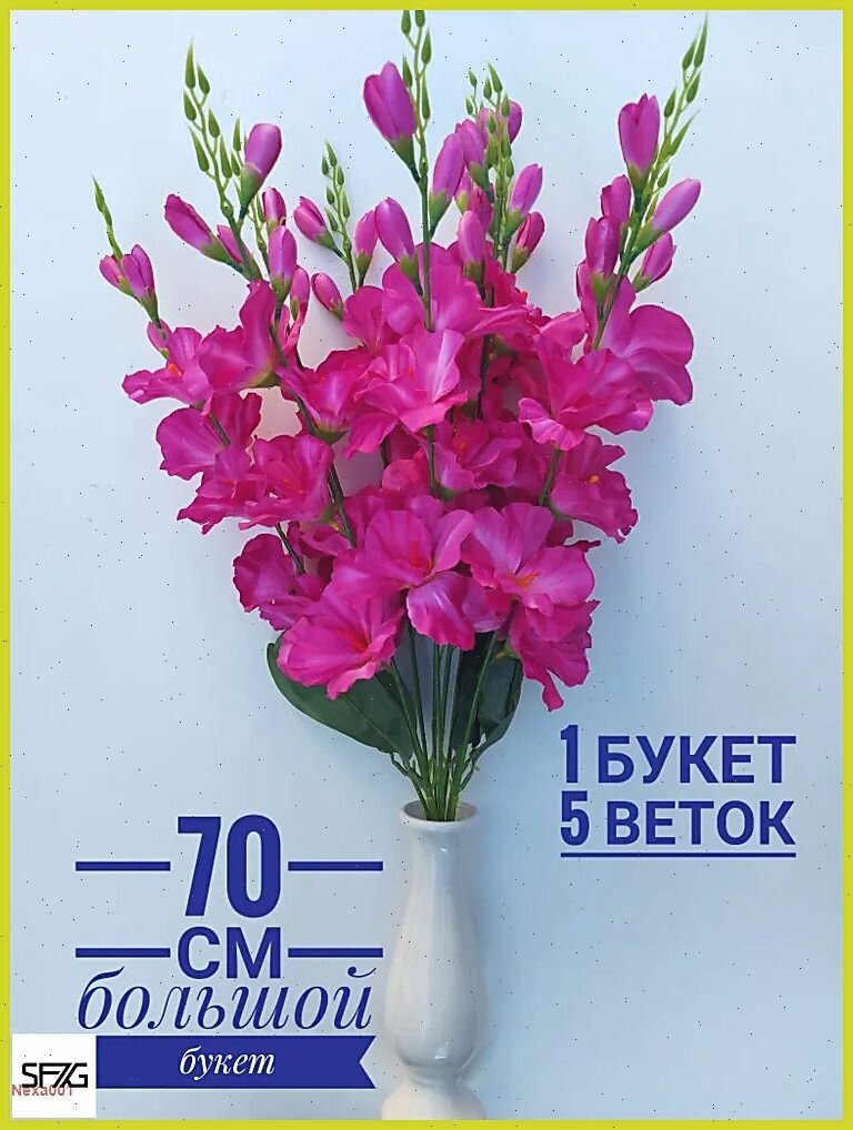 Искусственные цветы,1шт