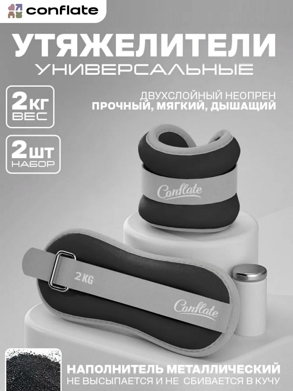 Conflate Утяжелители для ног 2кг и рук, 2шт, черные