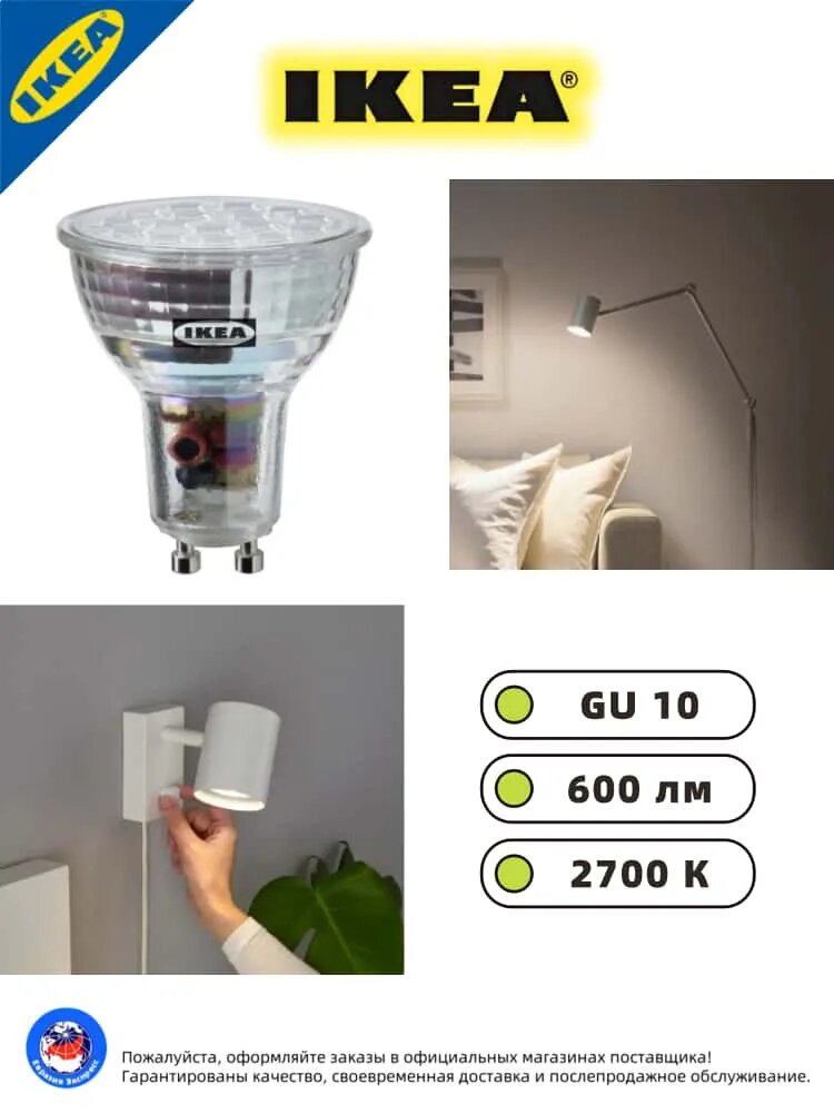 IKEA Лампочка, Цоколь: GU10, 4.3 Вт, 1 шт.