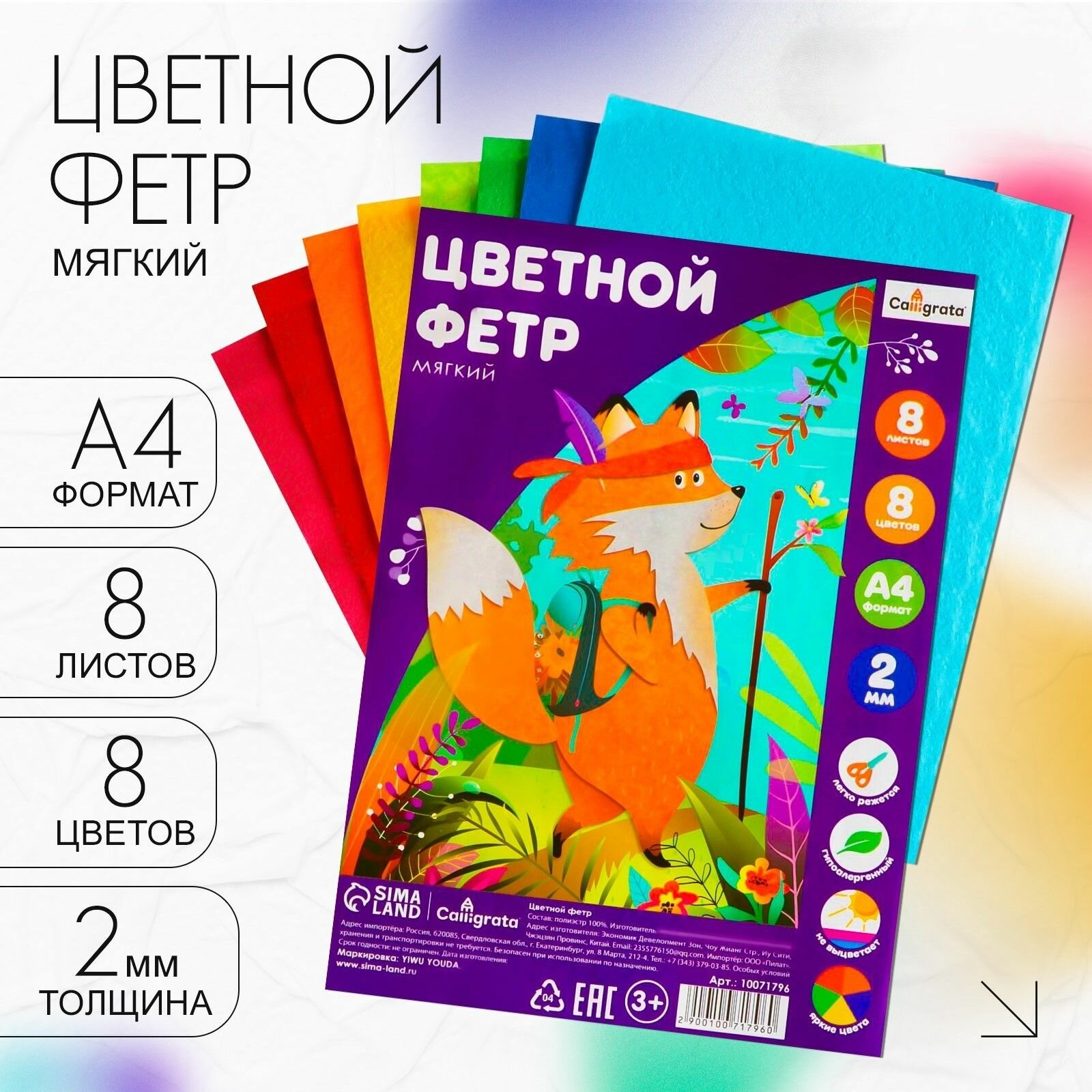 Фетр цветной набор, толщина-2 мм, формат А4, мягкий, 8 листов, 8 цветов, яркие цвета