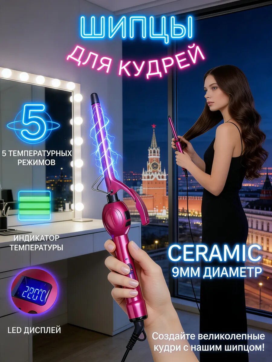 Плойка для афрокудрей для укладки волос