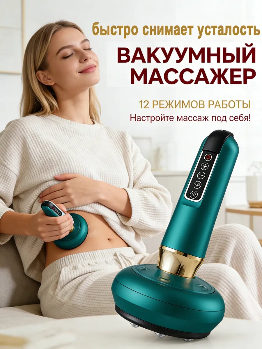 Массажер для похудения вакуумный антицеллюлитный
