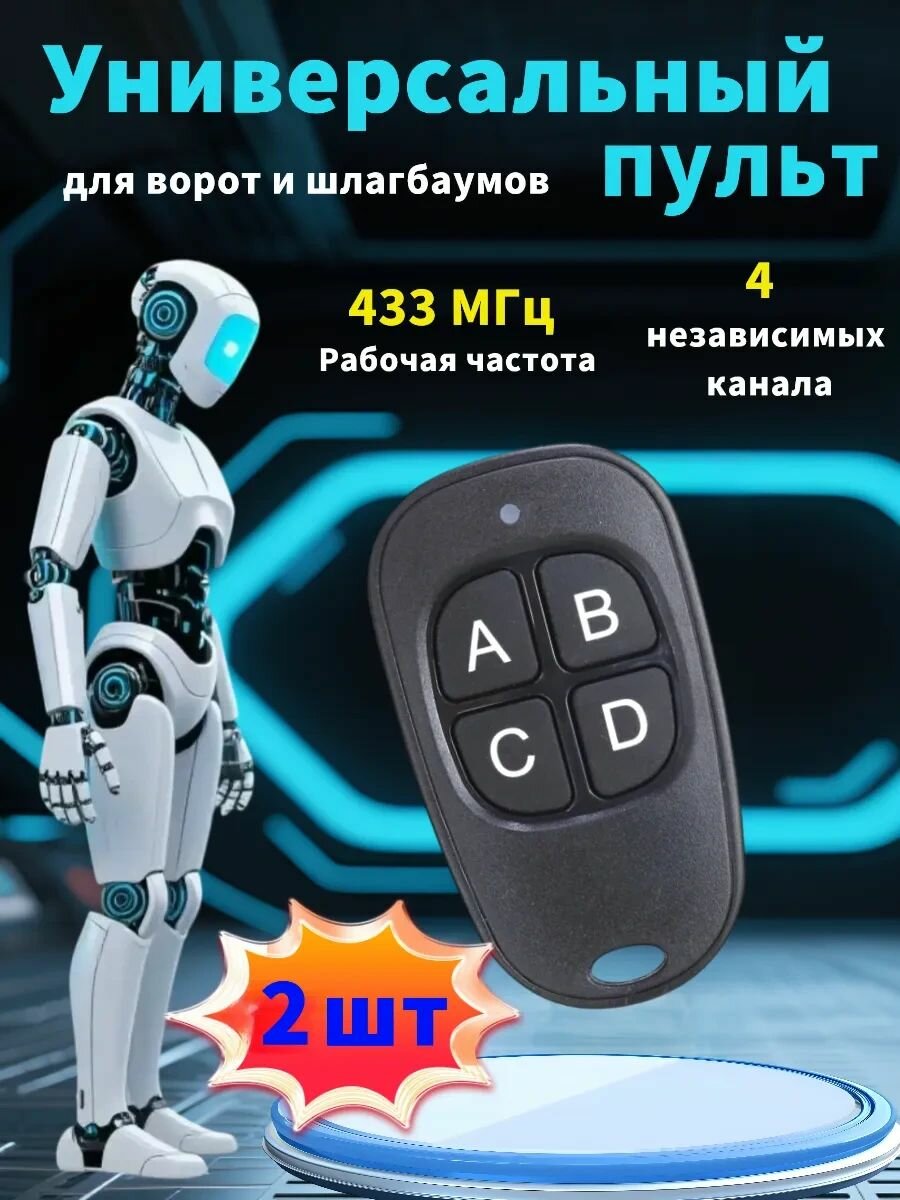 Универсальный пульт дистанционного управления ключом-дубликатором 433МГц, 4 кнопки, подходит для ворот, гаражных ворот, штор, освещения