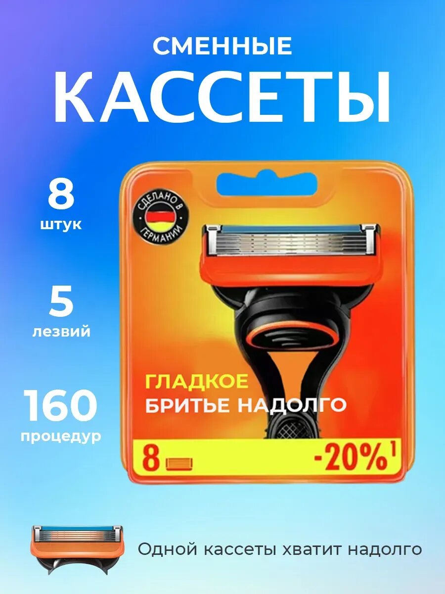 Бритвенные кассеты косметика для мужчин