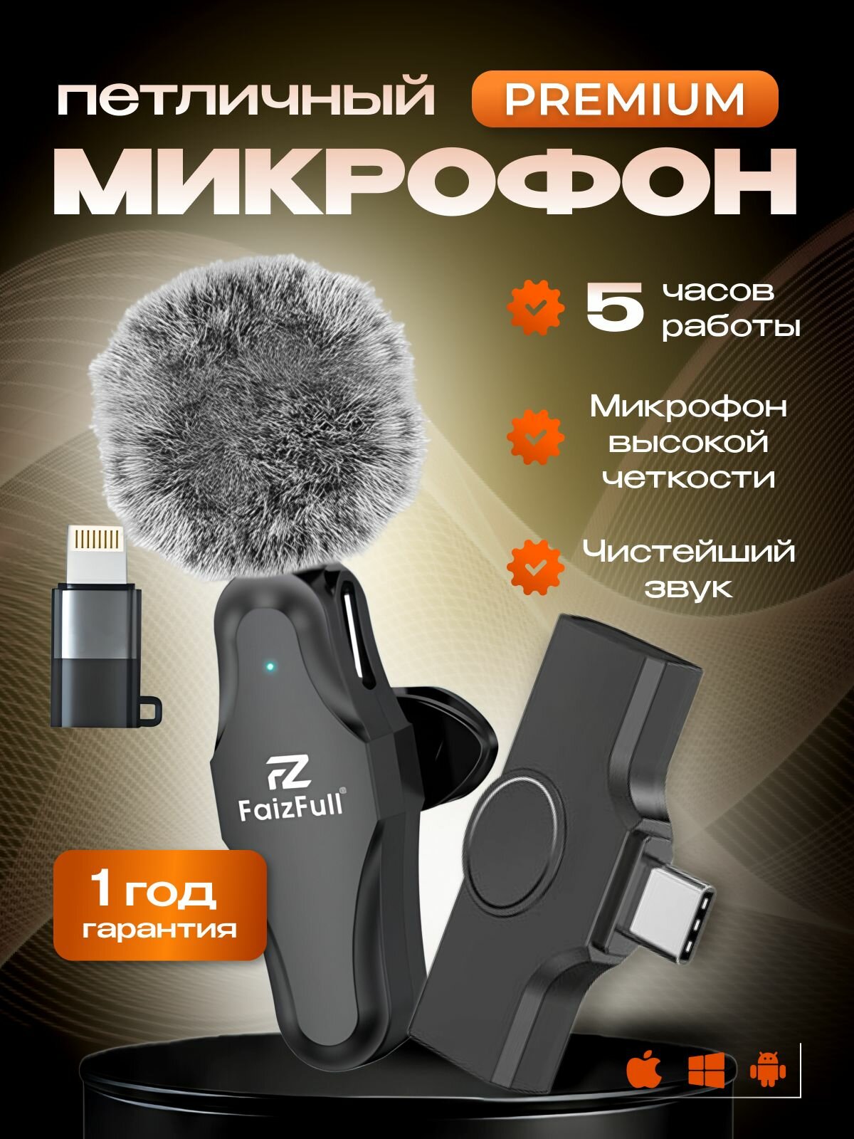 Микрофон петличный, 1шт. беспроводной с шумоподавлением, петличка, для мобильного телефона, устройства с Lightning и Type C