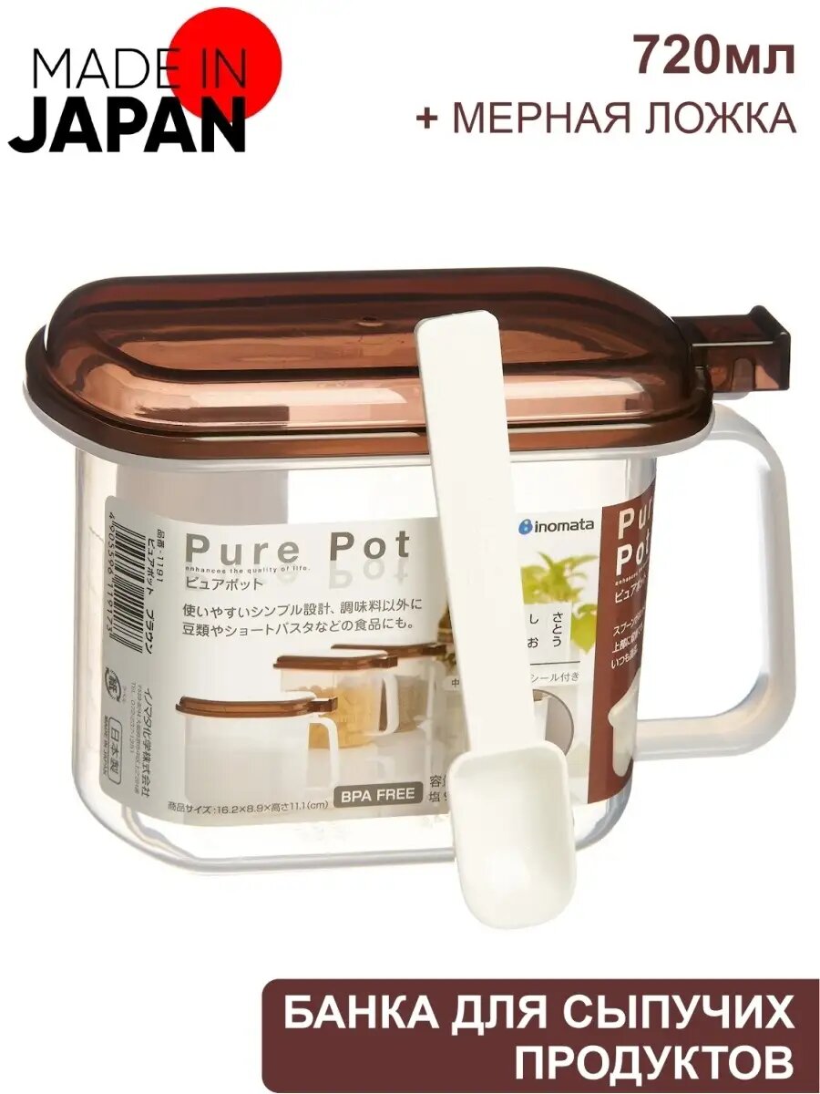 Банка для сыпучих продуктов PURE POT, пластик, 720мл, Япония