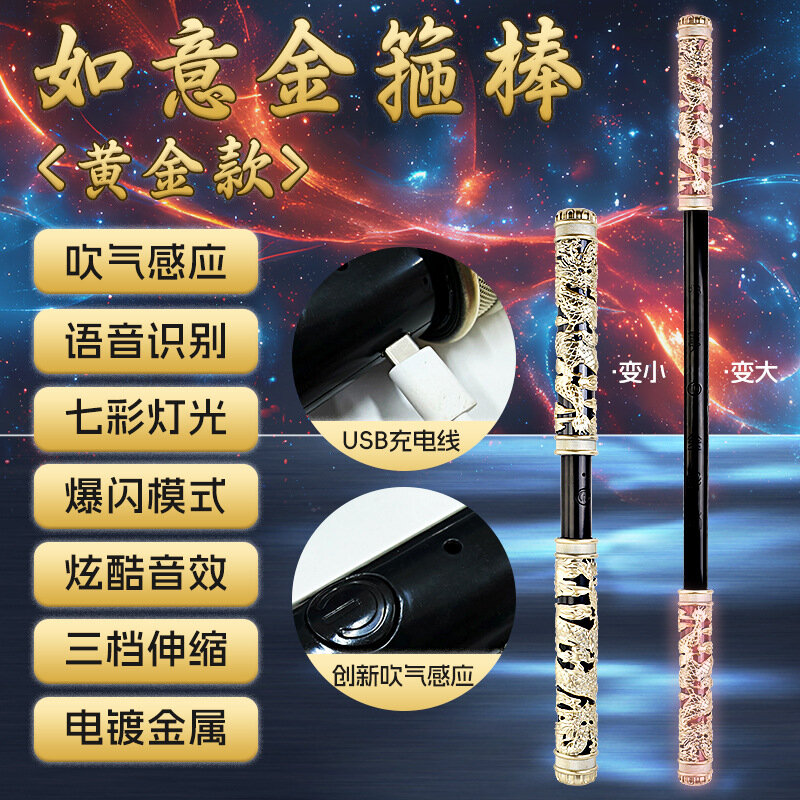 Оптовая продажа игрушек в стиле ТикТока: Сунь Укунг Руйи, золотая дубинка, звуковая управляемая телескопическая надувная игрушка с сенсорным управлением и подсветкой