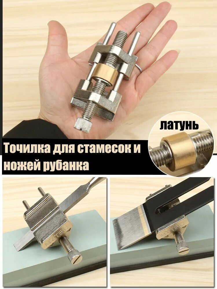 Держатель для заточки стамесок, ножей рубанков, Точилка для стамесок и ножей рубанка, латунь, 1шт