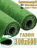 Газон искусственный,3х6м