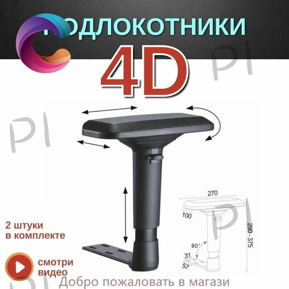 Комплектующие для стула, 27х10х38 см