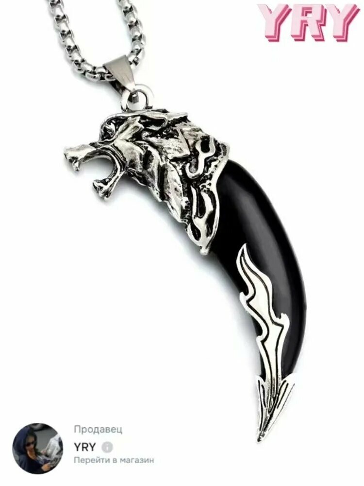 Славянский оберег Волчий Клык (натуральный) магический кулон амулет Зуб Волка