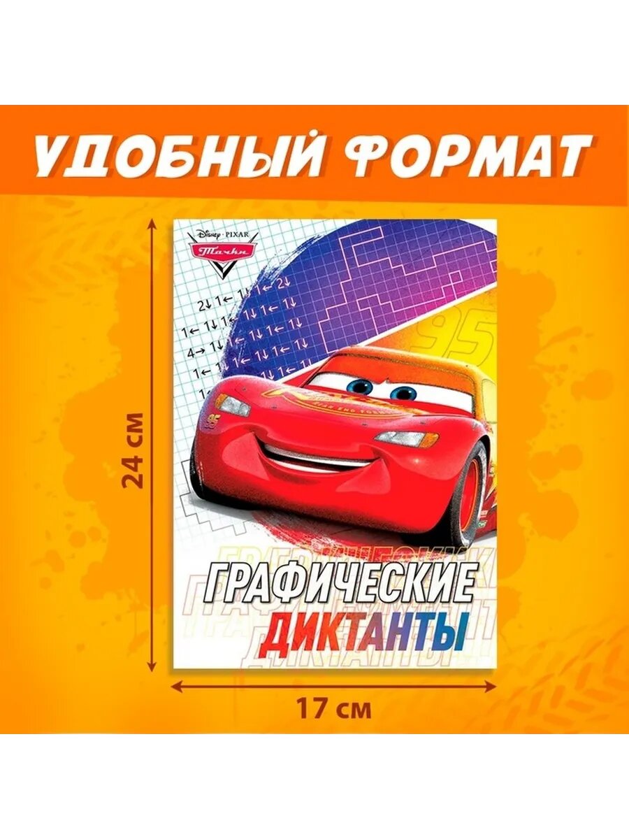 Творческие графические диктанты для малышей