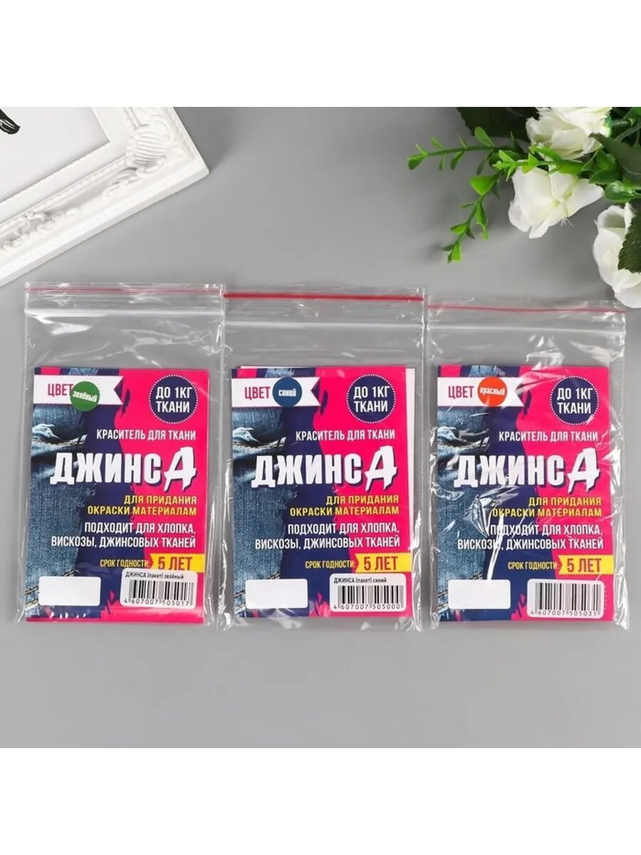 Комплект красителей для ткани "Джинсовый стиль"