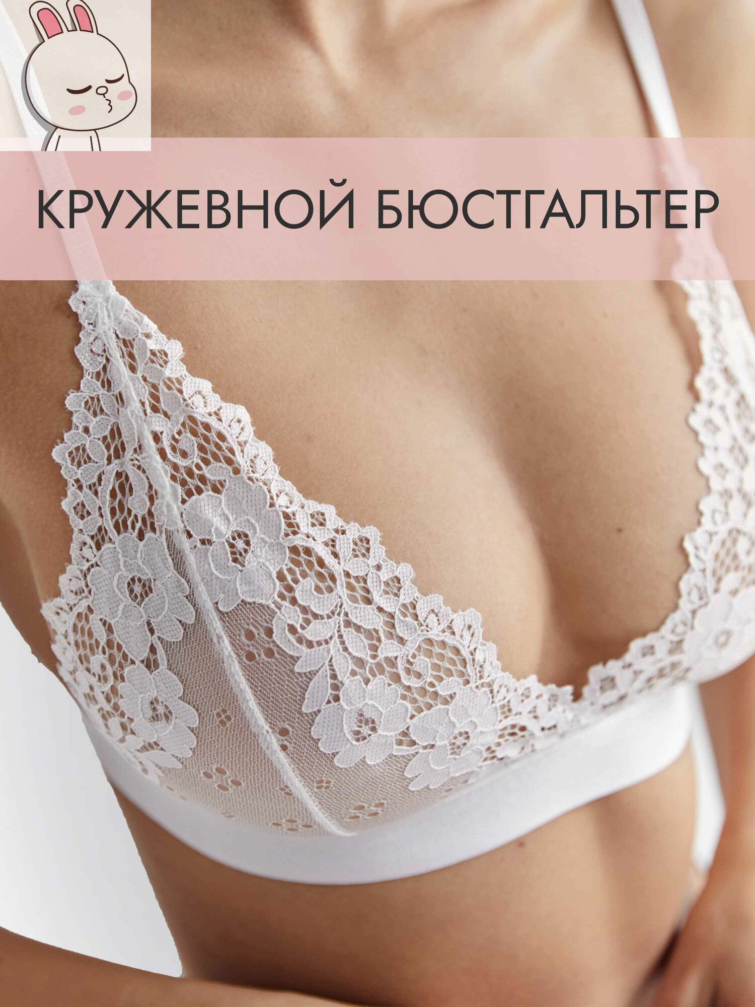 Бюстгальтер
