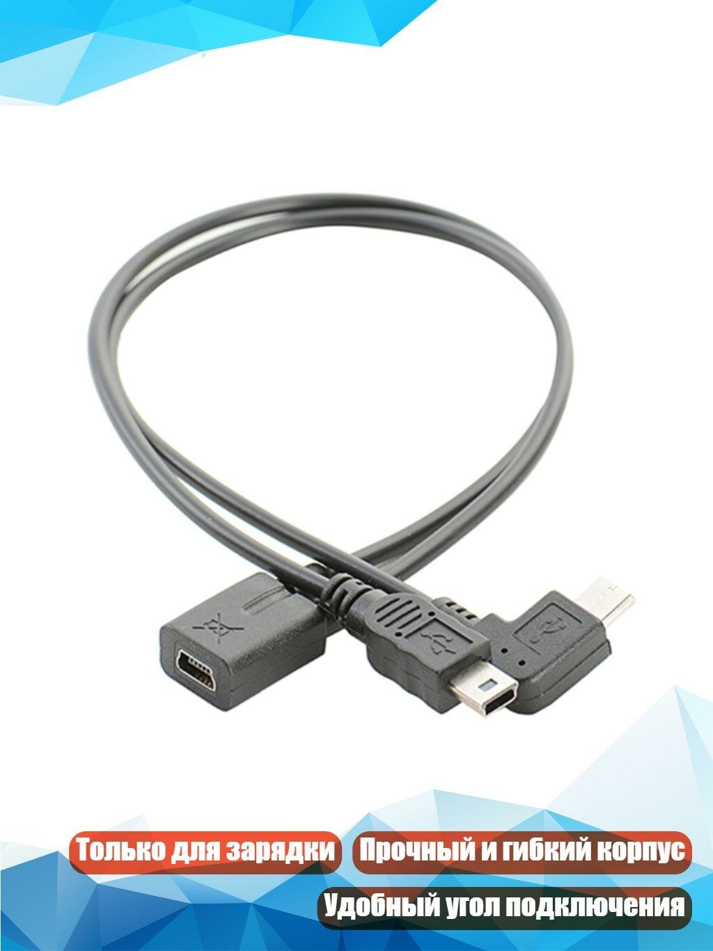 Разветвитель USB Mini 5p