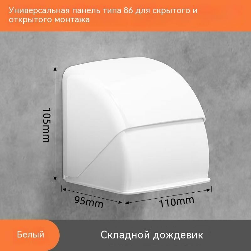 Водонепроницаемая крышка для розетки, материал ПК, 100x93x100 мм, используется для защиты от дождя, ультрафиолета, влаги, белая, 1 шт. на открытом воздухе