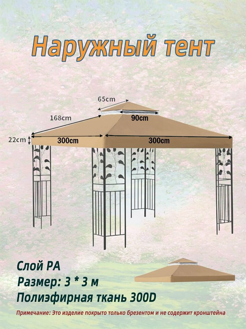 Тент, Замена навеса 3*3 м Верхняя двухъярусная крышка беседки для двора, патио и сада, прочная замена навеса от солнца