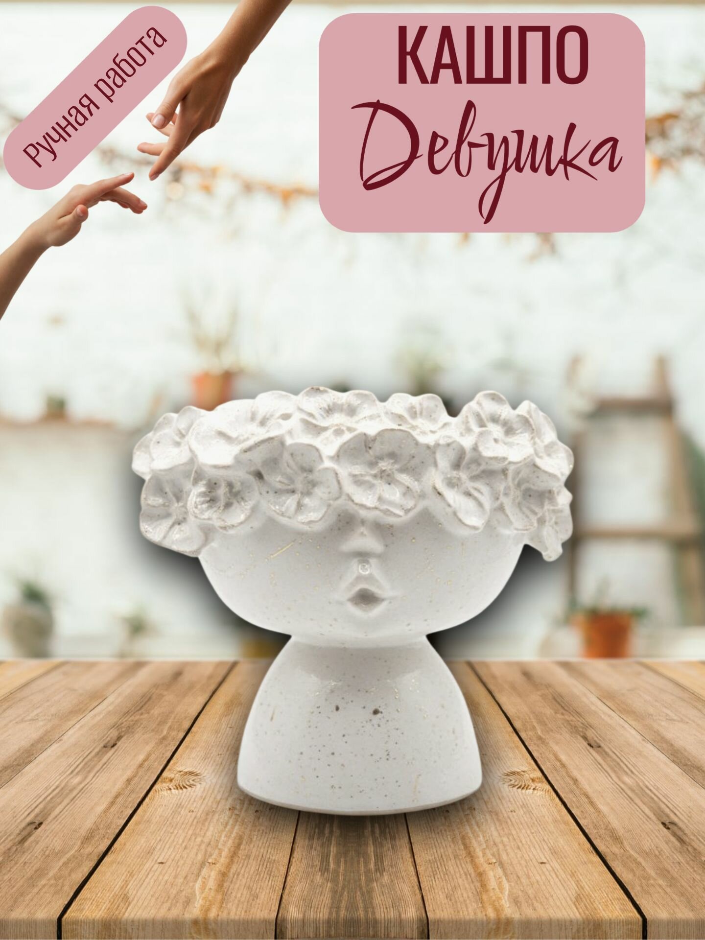 Декоративное кашпо из гипса