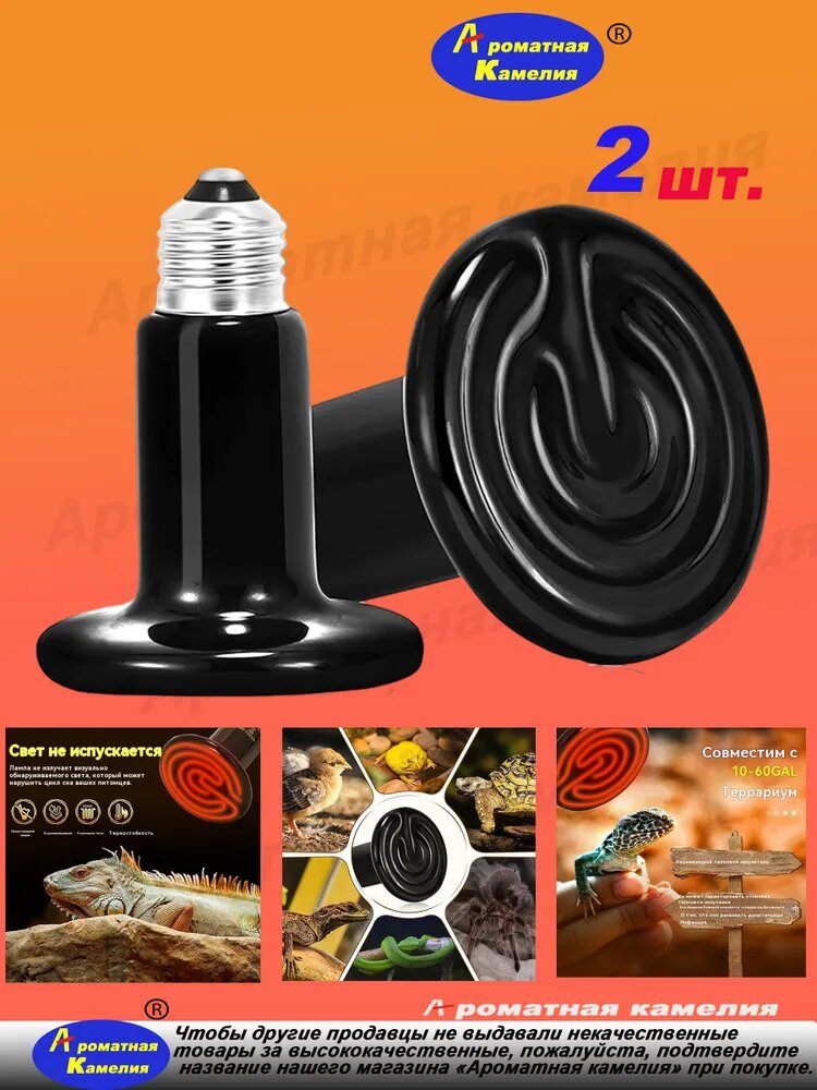 2 шт. Керамическая лампа для обогрева 100 Вт 220В, инфракрасная лампа для курятника и брудера