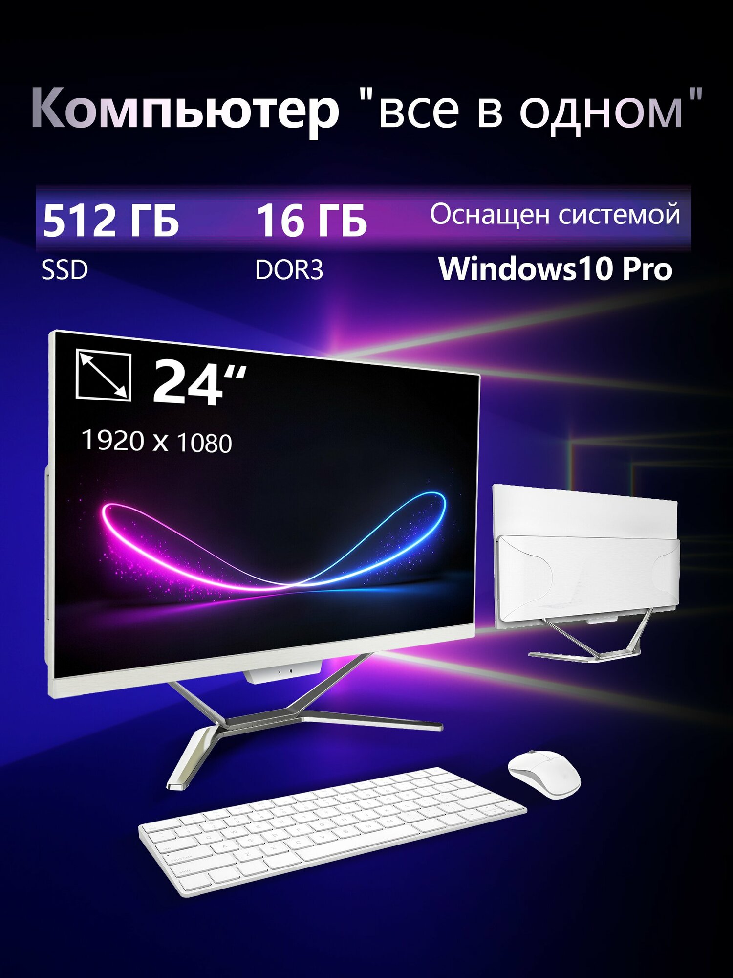 Моноблок 24", Intel Core i5 4570, Windows 10 pro, SSD 512ГБ, RAM 16ГБ, Wi-Fi/Bluetooth, белый
