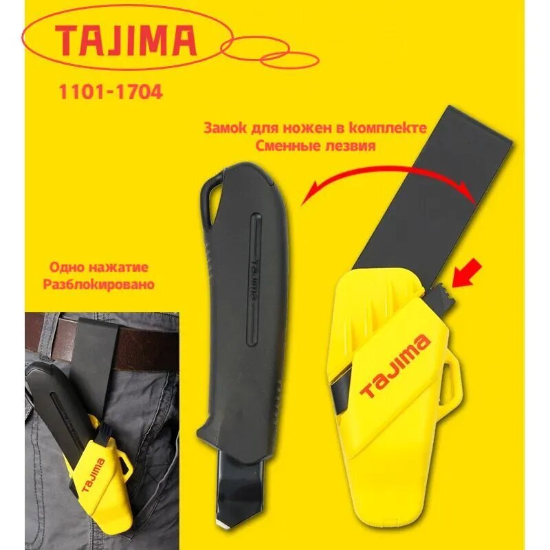 TAJIMA , 18 мм, универсальный обойный нож с 2 сменными лезвиями, инструмент для резки, 1101-1704