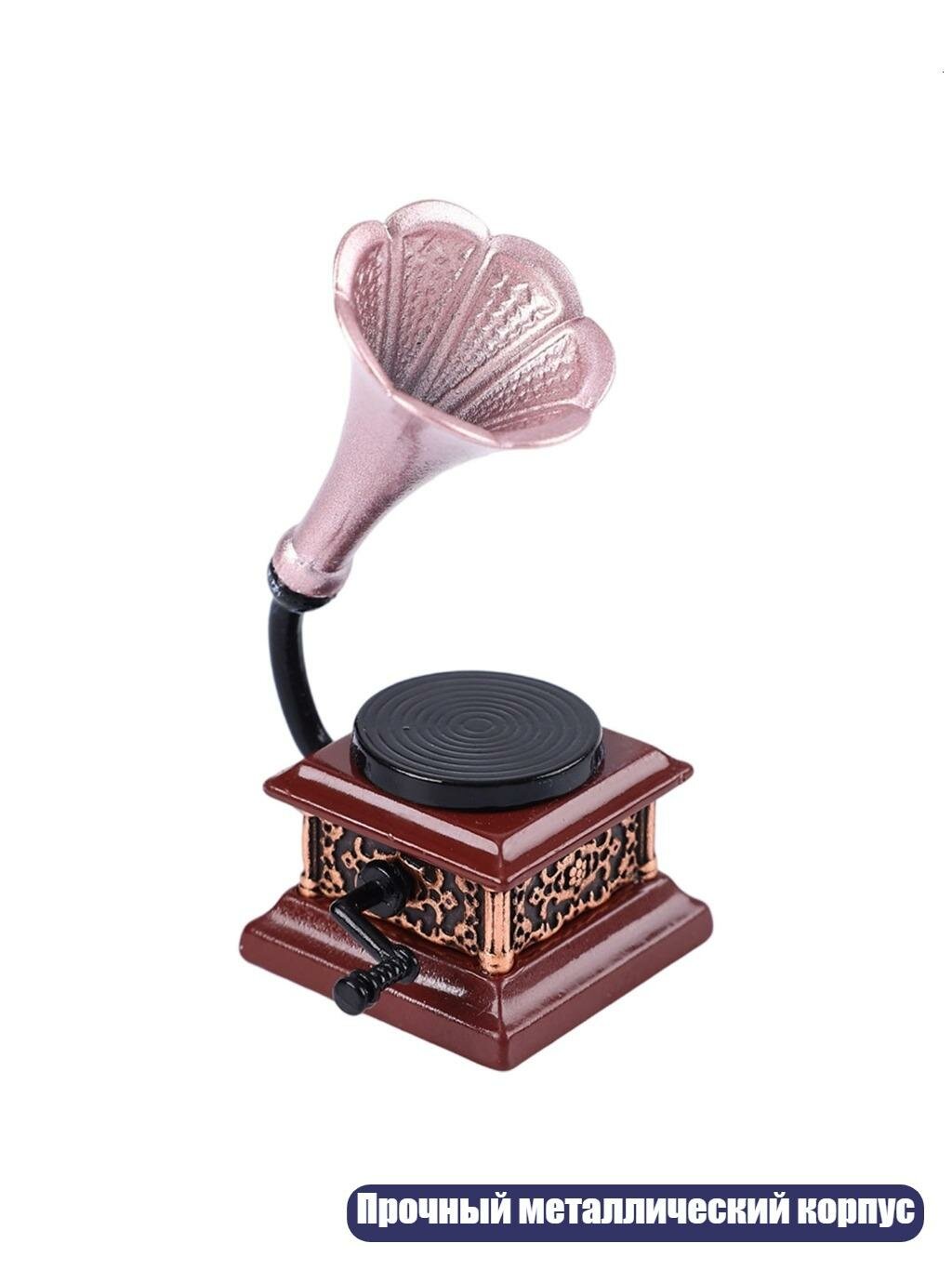 Антикварный мини-проигрыватель, Розовая труба