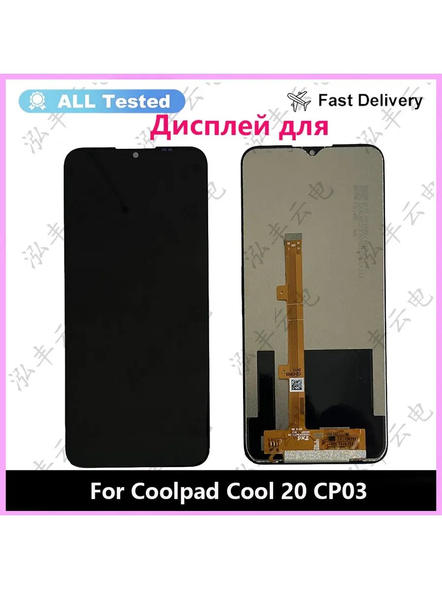 Дисплей для Coolpad Cool 20