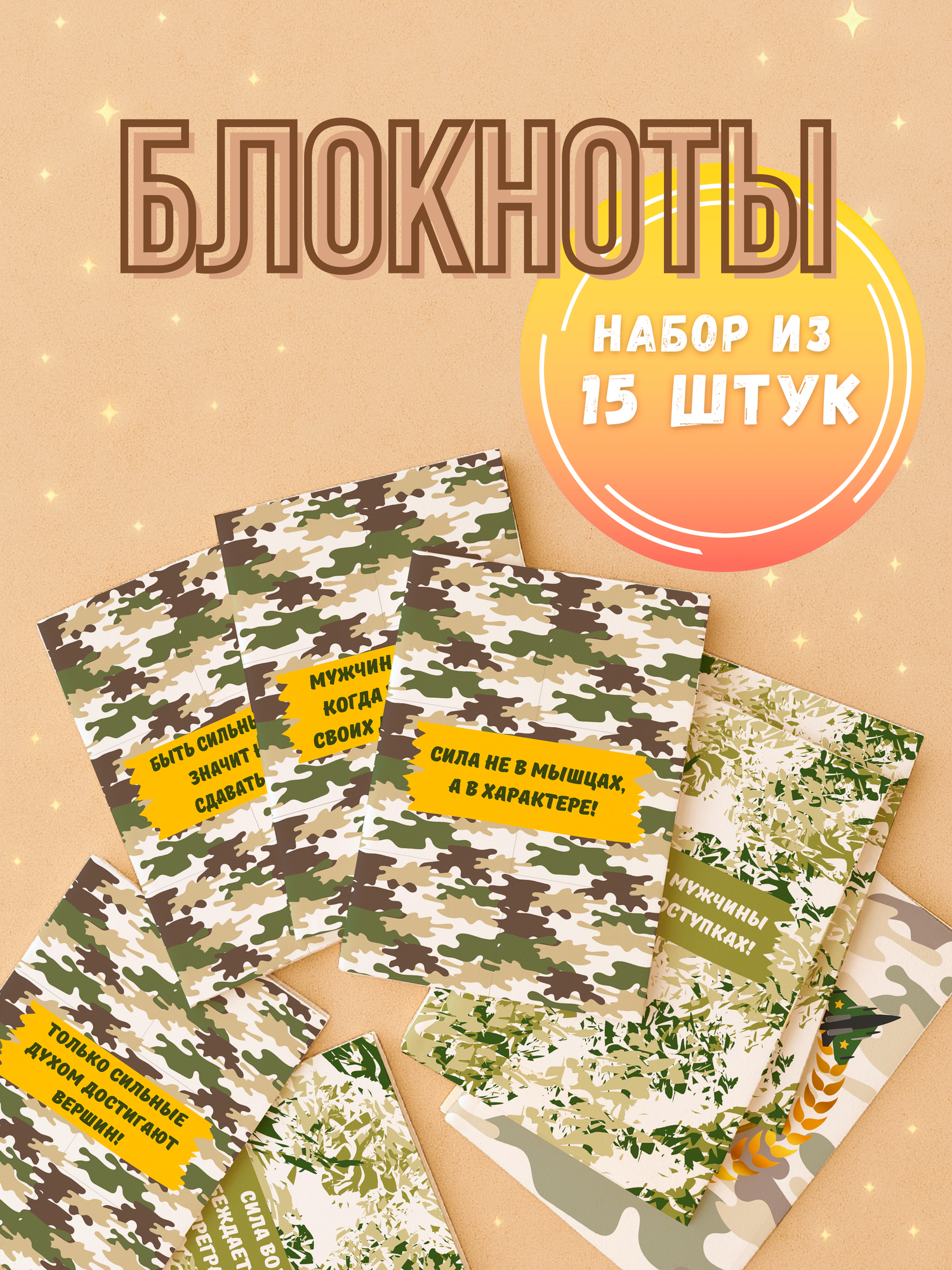 Набор блокнотов A6 15 штук