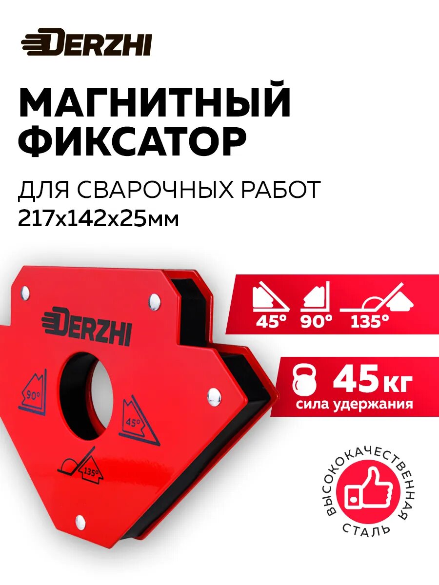 Магнитный уголок фиксатор для сварки и монтажа Derzhi 6" 100LBS 45/90/135 град.