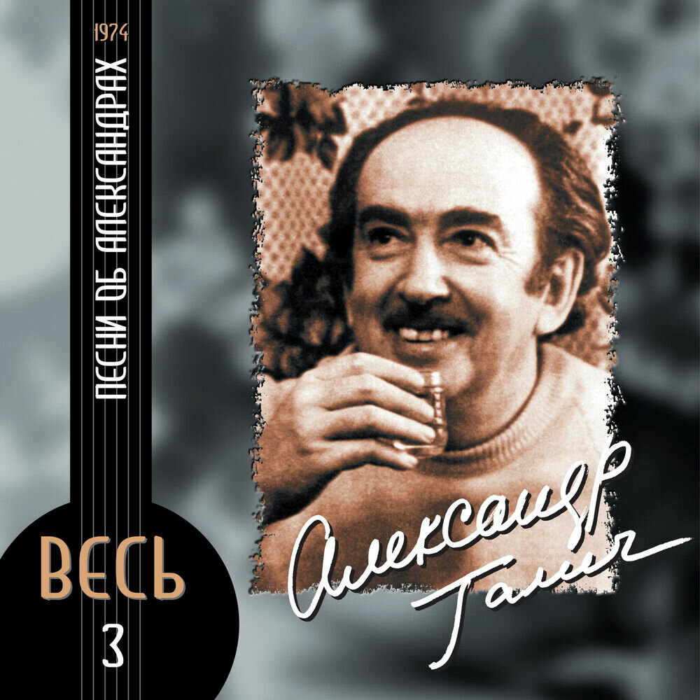 Компакт-диск |Александр Галич - У микрофона Галич 1975 -3 (1 CD)