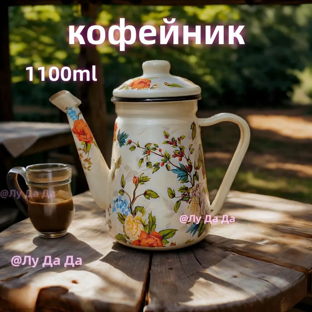 Кофейник, 1100 мл, универсальный предмет для дома и повседневного использования — фото 1