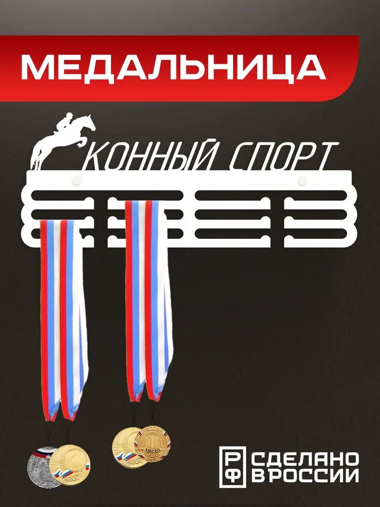 Медаллер