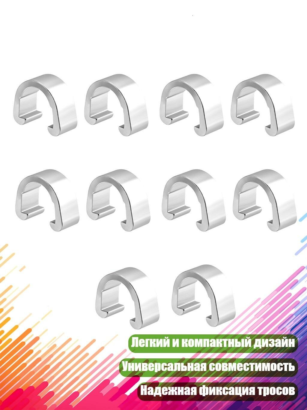 Крепления для тросиков велосипеда, 10 шт, Серебро