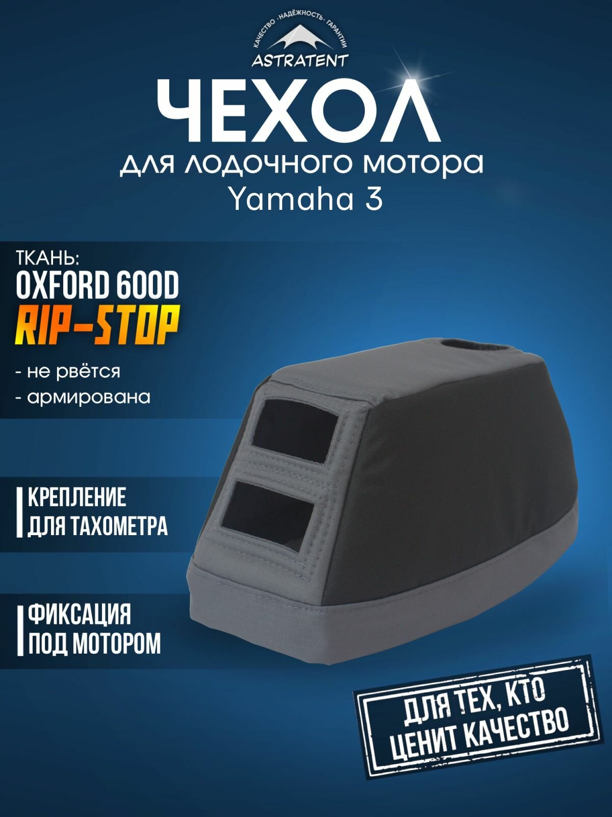 Чехол для лодочного мотора на колпак Ямаха 3/ Сеа-про 3 (2х-тактный)